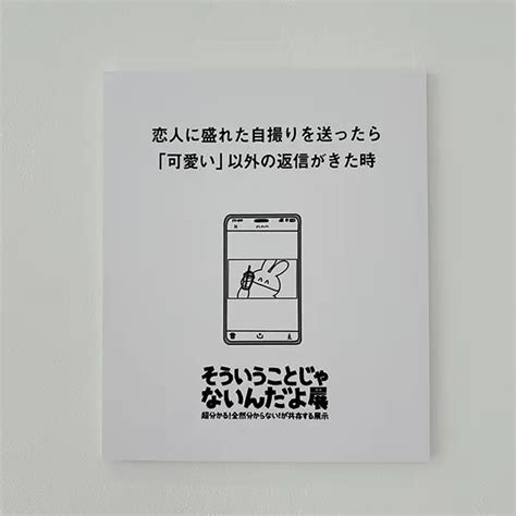 わかりみが深いGWに行きたいうれしいすぎるよ展そういうことじゃないんだよ展の一部をチラ見せ isutaイスタ 私の好き