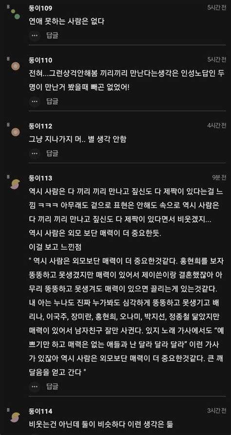 이슈유머 못생기고 뚱뚱한 커플보면 솔직히 어떤 생각들어