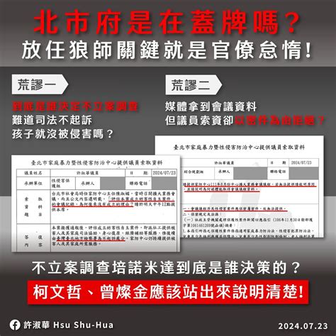 不立案調查培諾米達到底是誰決策的？ 柯文哲、曾燦金應該出來說明清楚！ 媒體揭露家防中心會議紀錄，但我向市府索資，竟以密件為由不提供！ 身為議員