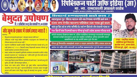 रिपाई आ गोरेगाव तालूका आयोजित बेमुदत उपोषणाला नागरीकांचा व पिडित