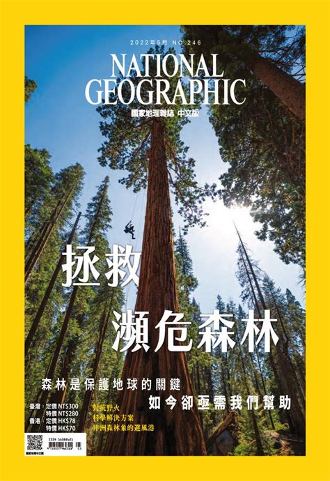 National Geographic Magazine Taiwan 國家地理雜誌中文版 No246may 22 Digital