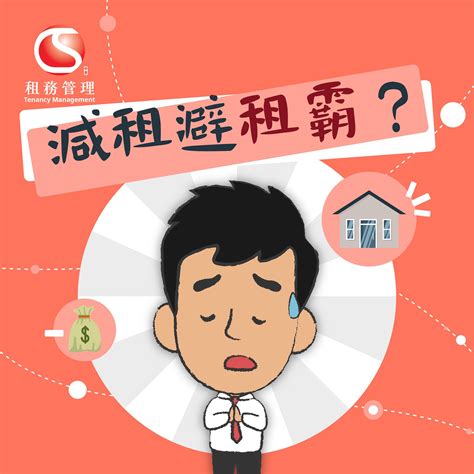 中原租務專員「查理」 業主為咗避開租霸，寧願減租或選擇唔放租丟空單位？會有咩問題發生？ Facebook
