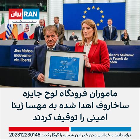 ماموران امنیتی با ورود صالح نیکبخت به ایران، جایزه ساخاروف مهسا ژینا