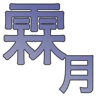 クイズ知ってると季節が更に楽しくなる 日本の暦後編 ウェザーニュース