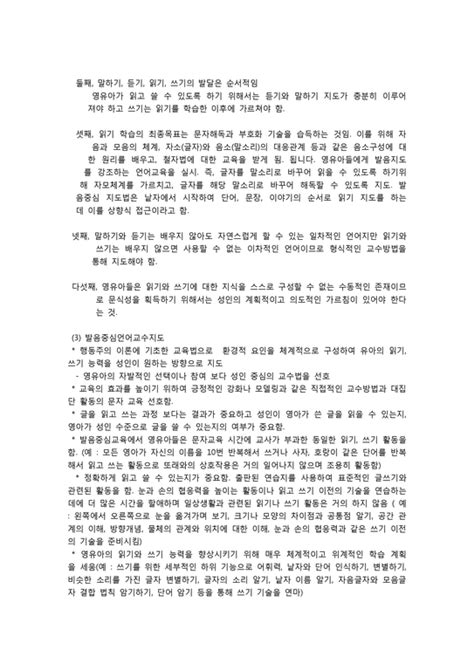 영유아 언어교육의 접근법 인문교육