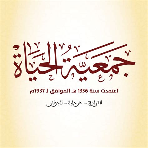 تزاليت فوسرنغ محمد ص تقديم الأستاذ بن الشيخ بالحاج إبراهيم درس