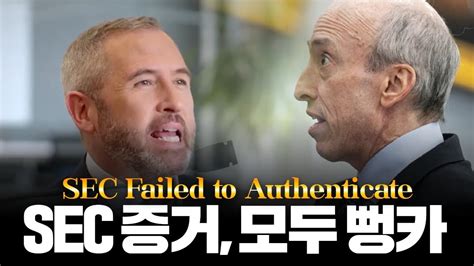 Sec 증거 모두 뻥카” 리플 Youtube