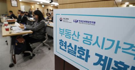내년 공시가 현실화율 동결아파트 평균 69