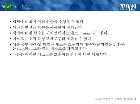 Y Daniel Liang 길준민 · 정재화 Ppt Download