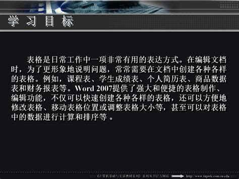 中文版word文档处理实用教程第五章