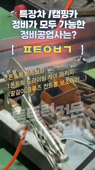 특장차 전문 공업사 택배차캠핑카 Youtube