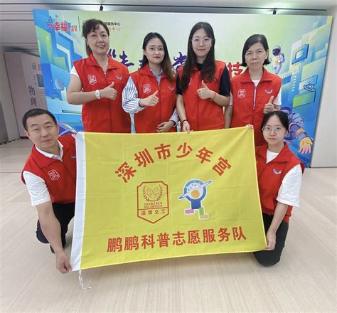 市科技创新委机关党委组织党员志愿者参加“青春向党、科技筑梦”青少年科技展志愿服务活动 工作要闻 深圳市科技创新委员会网站