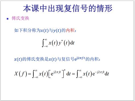 通信原理1 信号与系统基础复信号求功率 Csdn博客