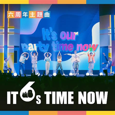 Its Time Now 小薯茄六周年主題曲 Youtube Music
