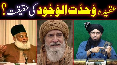 Aqeeda Wahdat Ul Wajood Ki Haqeeqat Dr Israr Ahmad Ra Ka Nazaria