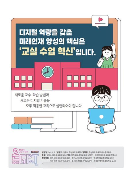 경북교육청 대화형 인공지능 챗GPT로 교실 수업 노컷뉴스