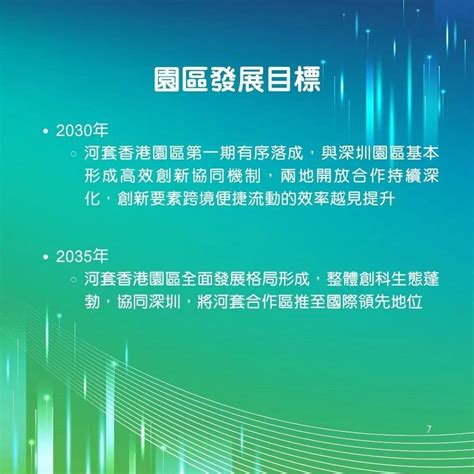 来了！香港公布河套香港园区四大发展方向创新科技合作区