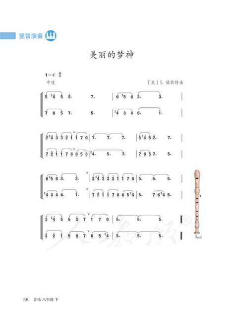 第六单元 夏日情怀2013年审定人教版八年级音乐简谱版下册音乐课本 中学课本网