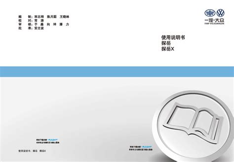 大众探岳x说明书｜volkswagen Tayron X Owners Manual Rcarobook