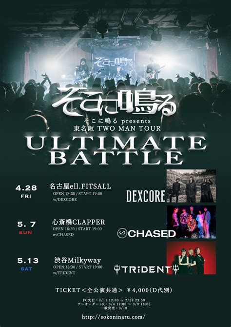 2023年4月28日 金 名古屋ell Fits All、そこに鳴る Presents「ultimate Battle」に出演決定