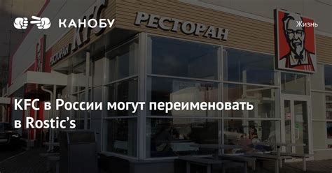 Kfc Rostic S