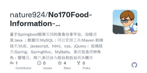 github nature924 no170food information recommendation system 基于
