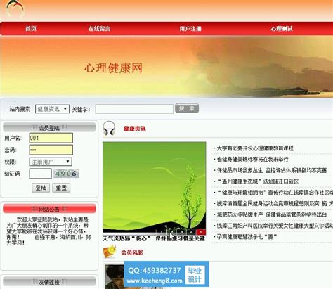 jsp大学生心理健康网站