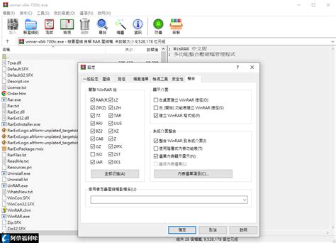 正版購買 Winrar 712 中文版 老牌檔案壓縮及解壓縮軟體 阿榮福利味 免費軟體下載