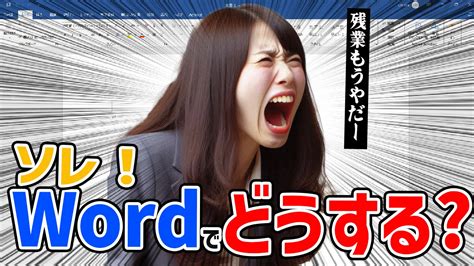 Wordで画像が移動できないときの解決方法初心者向け解決ガイド