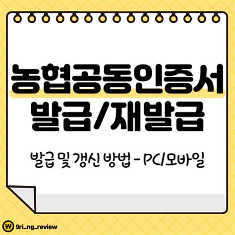 농협은행 공인인증센터 공인공동인증서 발급 재발급 갱신 방법 네이버 블로그