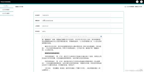 Ssmjsp计算机毕业设计学位论文盲审系统oa456（程序lw源码远程部署） Csdn博客