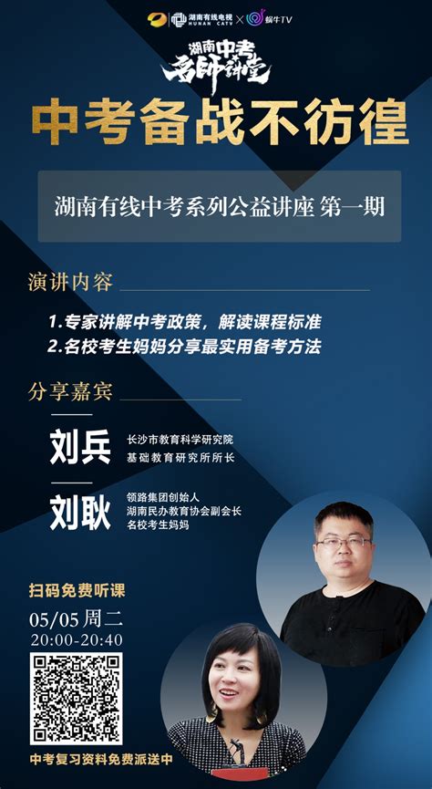 大咖开讲，助你中考备战不彷徨！国家教育部