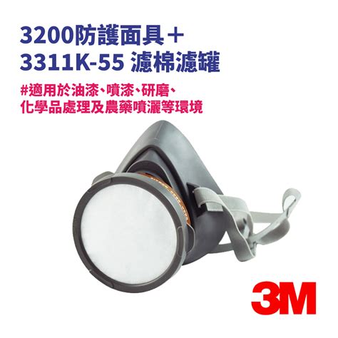3m 3200單罐式防毒面罩 3311k 55有機氣體瀘罐 套裝 防有機氣體 油漆專用 Hktvmall 香港最大網購平台