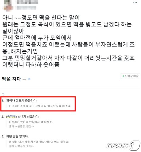 이 정도면 떡을 치죠 한마디에 민망 분위기…문해력 논란 재점화