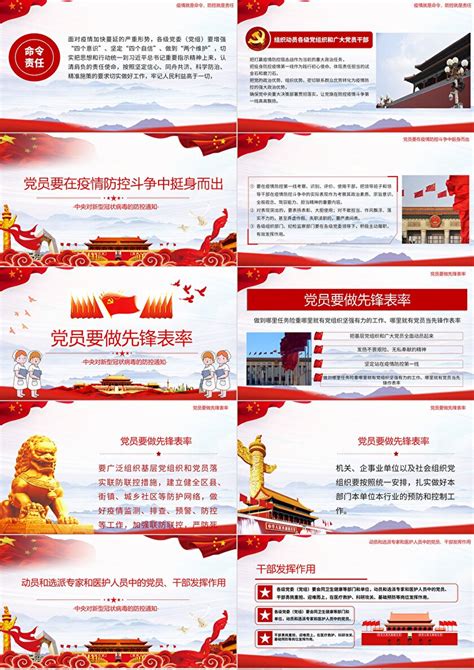 关于加强党的领导为打赢疫情防控阻击战提供坚强政治保证的通知新型冠状病毒防控通知ppt模版卡卡办公