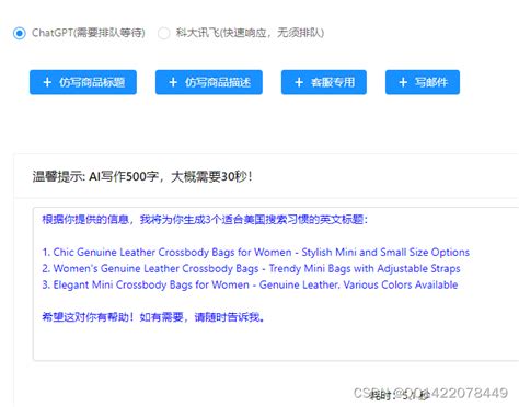 让ai为您自动生成独特的商品标题，商品描述和营销文案智能生成电商营销文案 Csdn博客