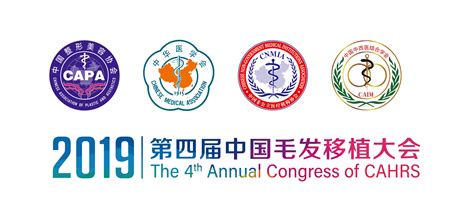 第四届中国毛发移植大会即将在广州举行新闻中心中国网