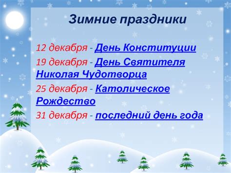 Проект по русскому языку 3 класс на тему Зимняя страничка доклад проект