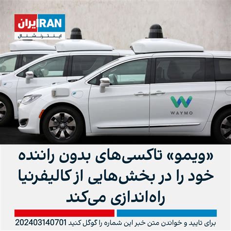 ویمو تاکسیهای بدون راننده خود را در بخشهایی از کالیفرنیا راهاندازی