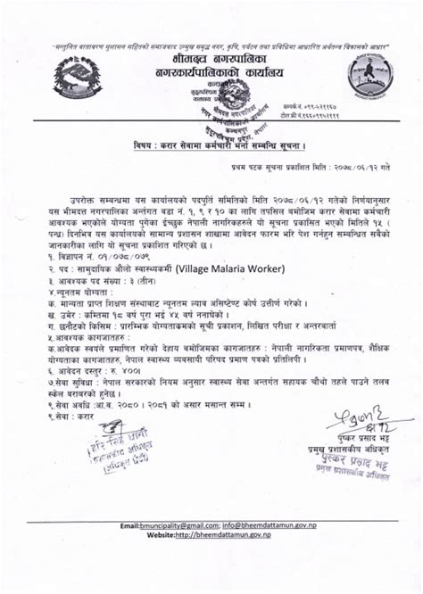 करार सेवामा कर्मचारी भर्ना सम्बन्धी सूचना भीमदत्त नगरपालिका
