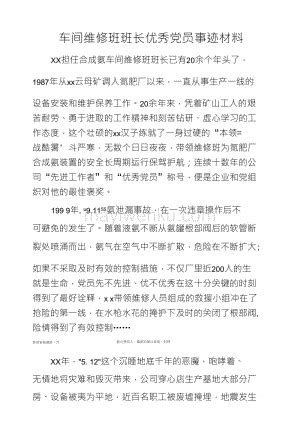 车间维修班班长优秀党员事迹材料 蚂蚁文库