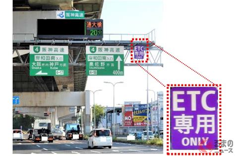 阪神高速「3路線8か所」がetc専用料金所に 3月1日切り替え 今後の計画は？ くるまのニュース