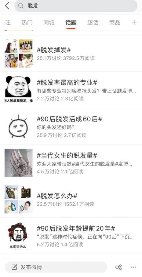 “秃”如其来扎心！90后成植发主力军 你的“脱发焦虑”可能被网络放大了澎湃号·媒体澎湃新闻 The Paper