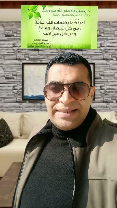 كيف تحصن اولادك من الحسد 2023 Youtube