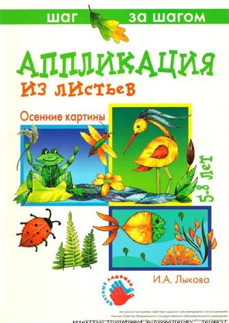 Училищно звънче Апликация от есенни листа Идеи