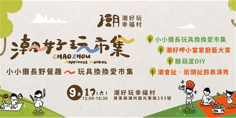 小小攤長野餐趣 X 玩具換換愛市集｜accupass 活動通