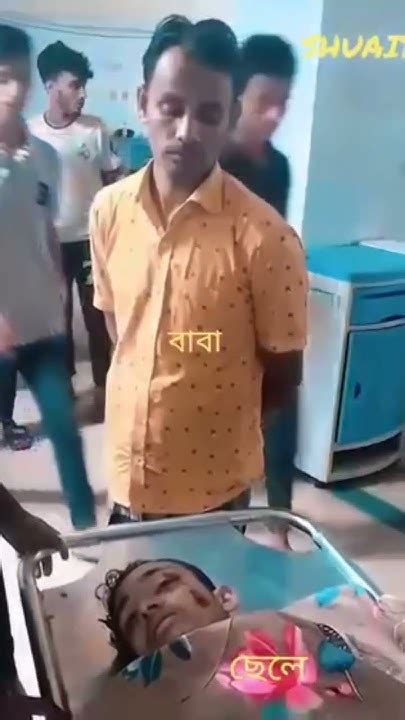 বাবার সামনে কলিজার টুকরা ছেলে লাশ হয়ে শুয়ে আছে বাবা বাকরূদ্ধ হয়ে
