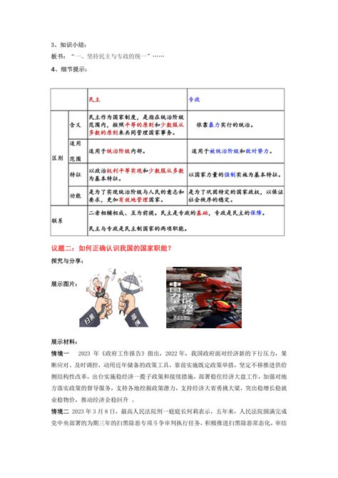 42坚持人民民主专政（教学设计）高中政治必修三政治与法治（统编版）21世纪教育网 二一教育