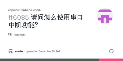 请问怎么使用串口中断功能？ · Issue 6085 · Espressifarduino Esp32 · Github