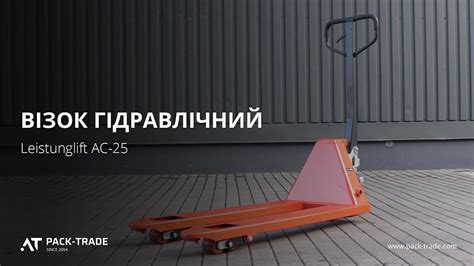 Візок гідравлічний колеса поліуретан 2 5 т Leistunglift АС 25 Youtube